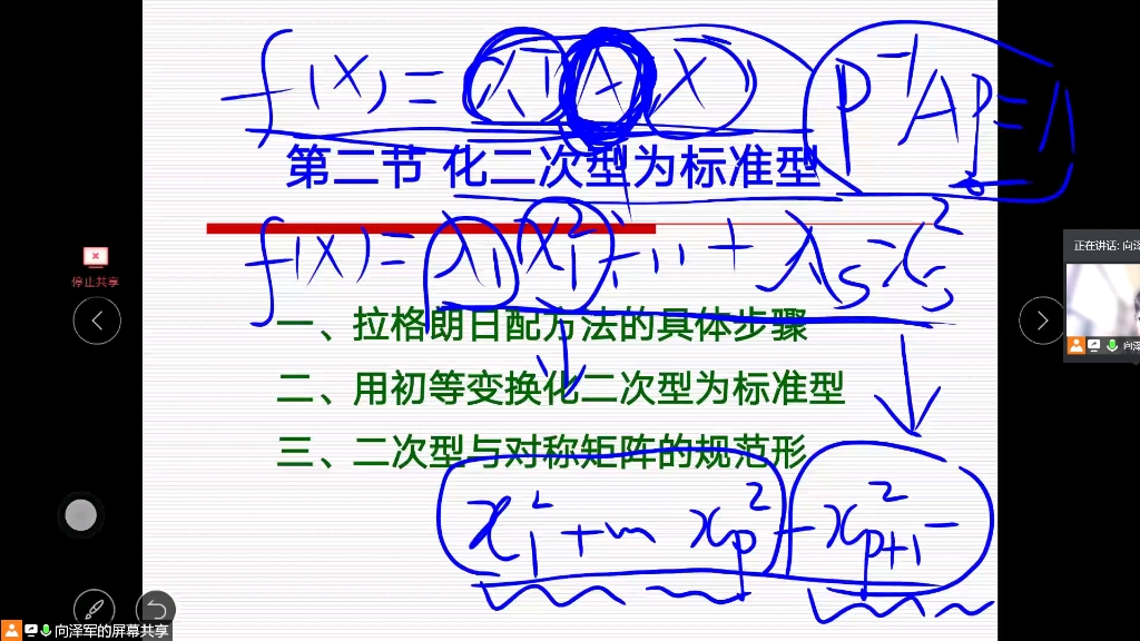 化二次型为标准型