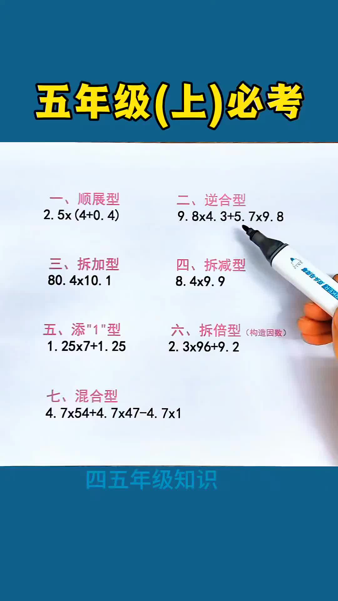 小数简便运算五年级数学专项训练加减乘除混合运算简便计算小学
