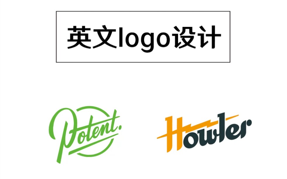 英文logo设计如何设计?