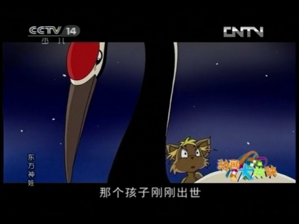 2012年9月2日cctv14动画大放映(学龄前版)10:001/2