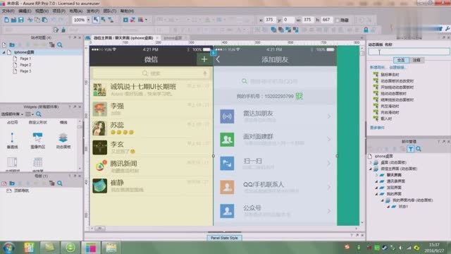 产品经理工具axure教程-交互实例教程微信二维码添加朋友功能制作