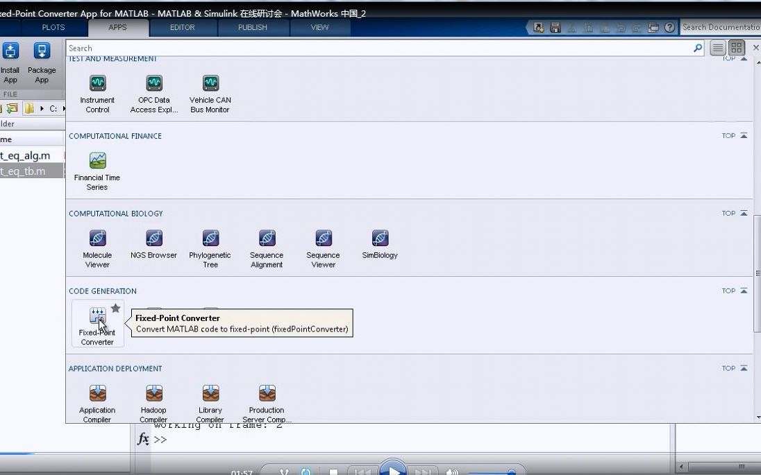 Fixed-Point Converter 用法介绍 MATLAB Coder