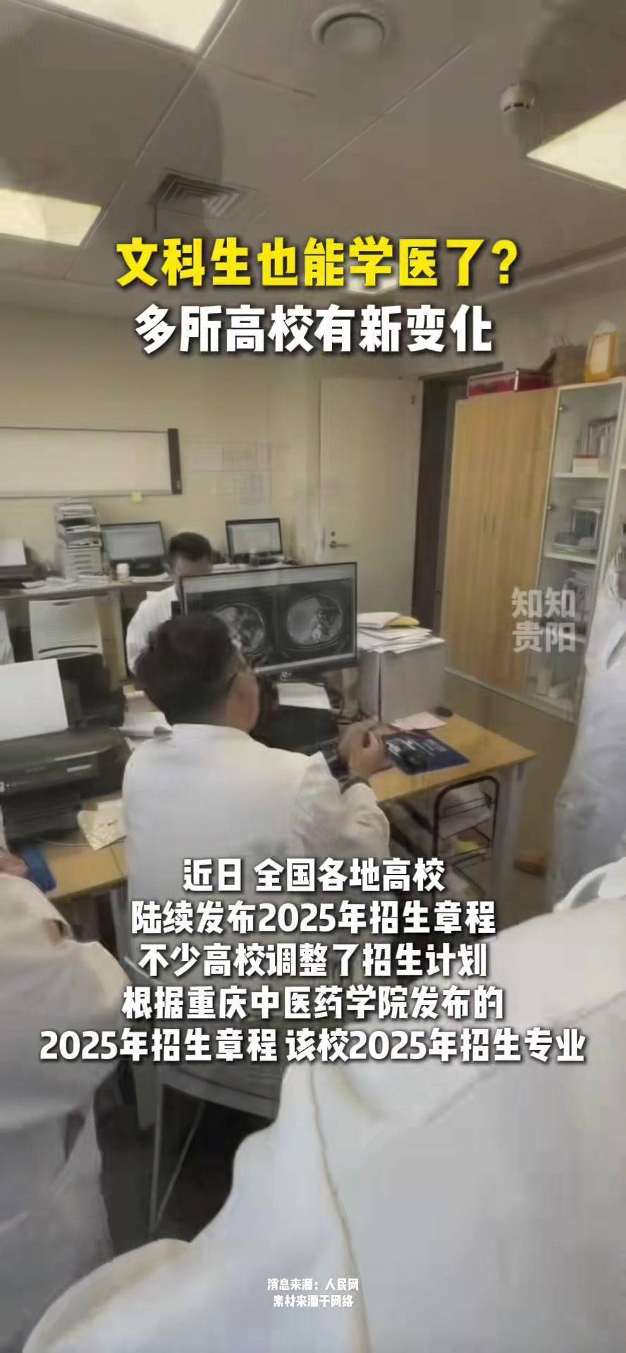 文科生也能学医了?多所高校有新变化#文科生报考医学#中医学编辑:何...