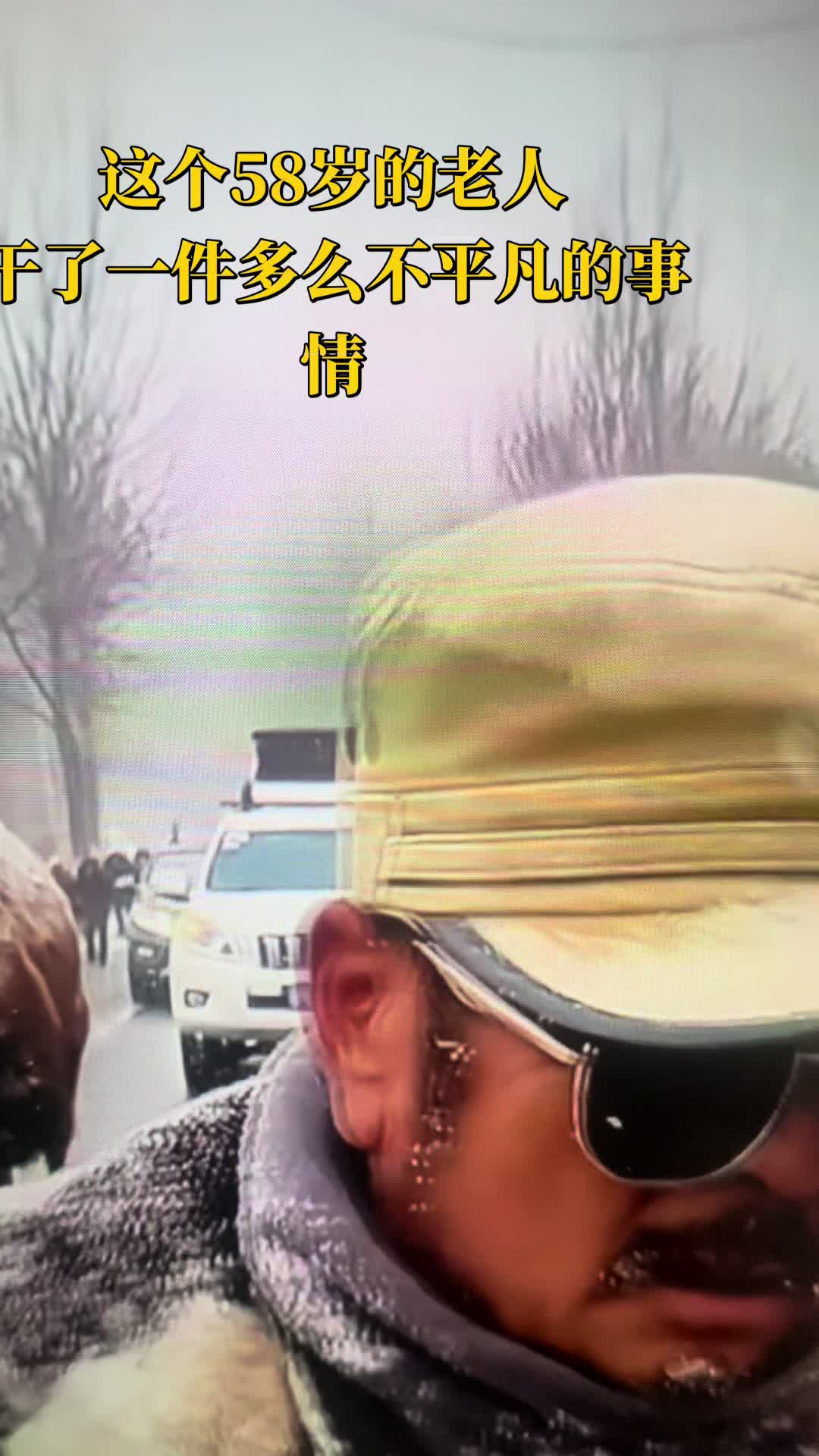 这位2024年退休的“文旅退休局长”,经历4个月的严寒酷暑,12级大风,...