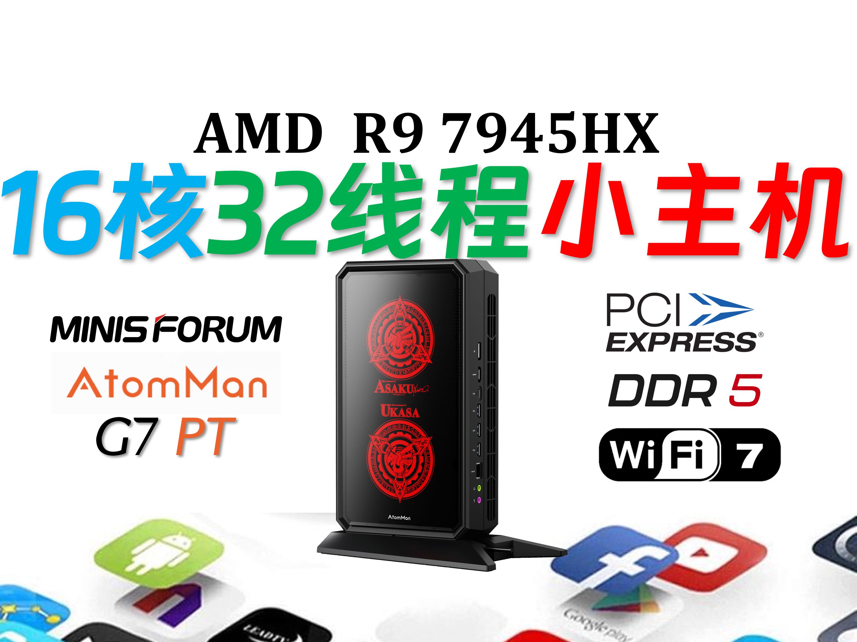 ...7600M迷你主机评测!全球第一台双A高级认证迷你电脑!PCIe5.0+WIFI7