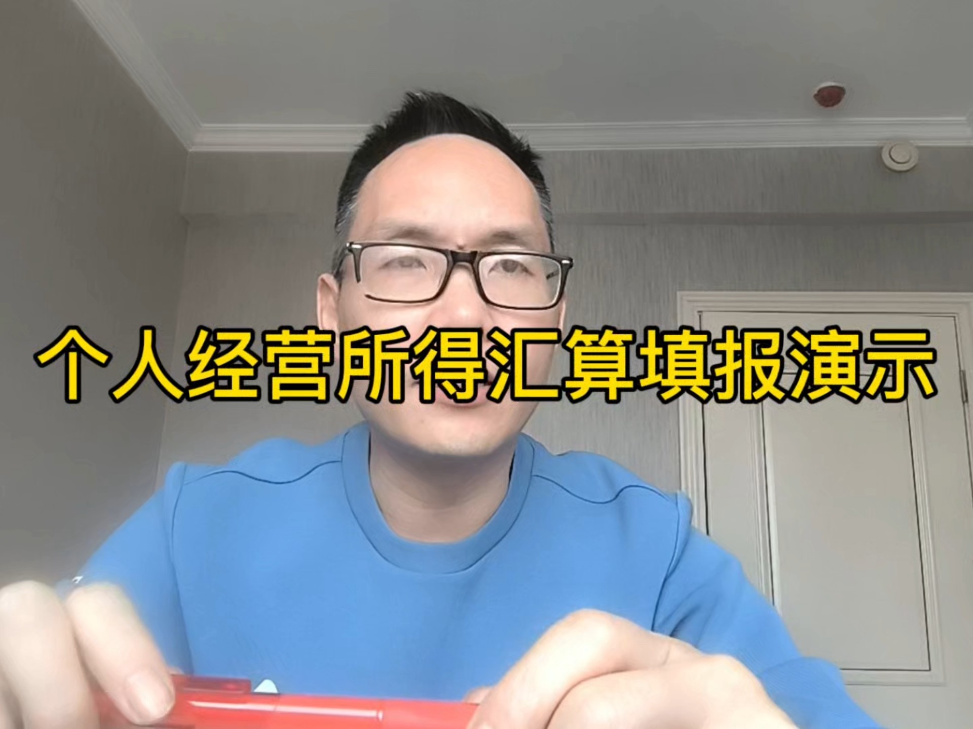 个人经营所得年度汇算清缴