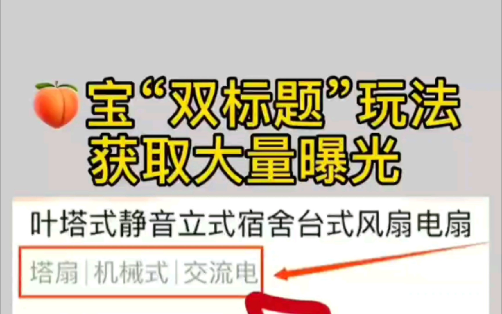双标题玩法,让你获取大量曝光!