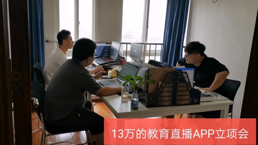 小伙开软件公司,一个13万的教育直播APP原来是这么开发的