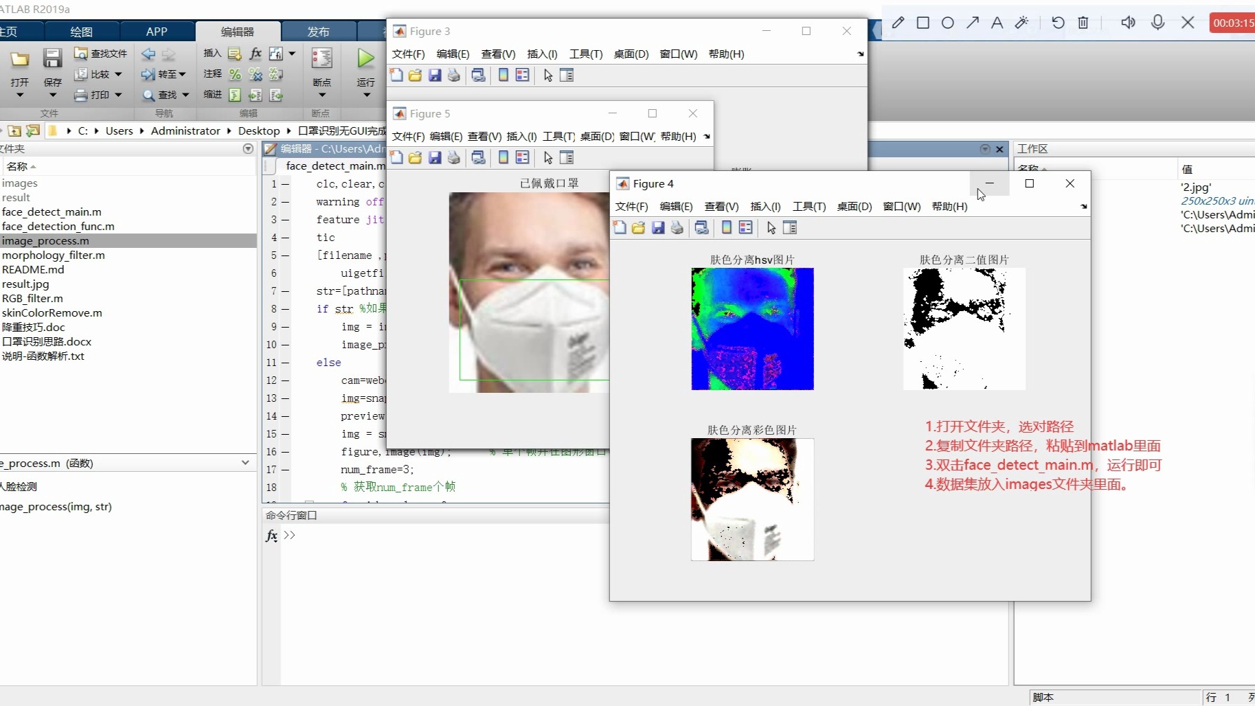 基于MATLAB的人脸口罩佩戴检测(无GUI界面版本)(程序+报告)