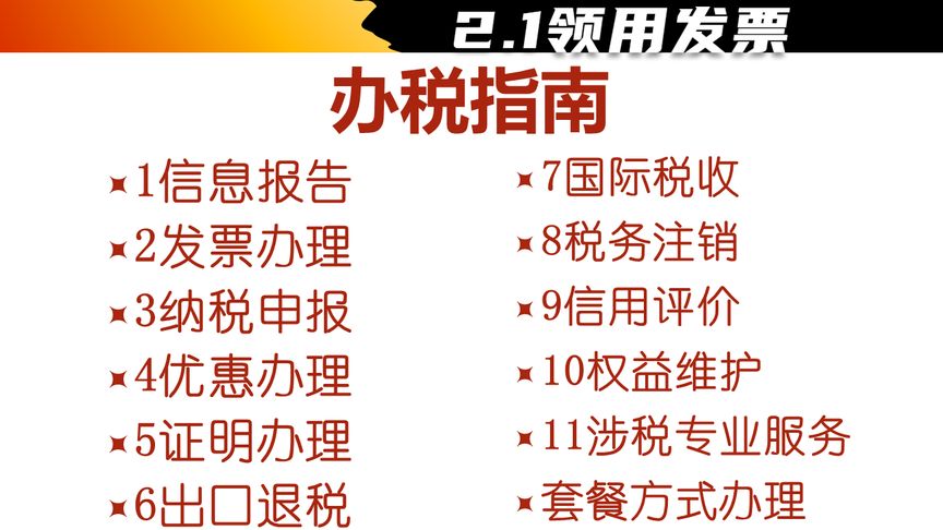 2.1领用发票-
