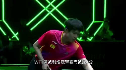 国乒4人因缺席冠军赛被赋0,持续时间长达1年!樊振东陈梦在列