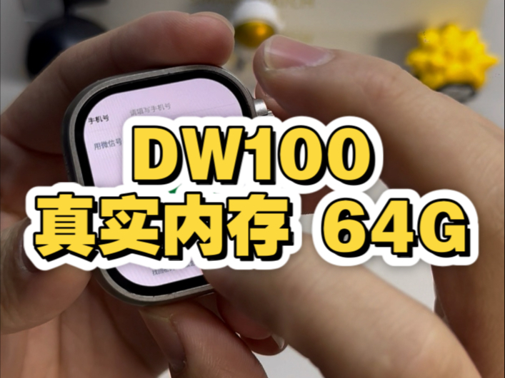 华强北插卡手表 DW100 升级了 64G 大内存性能直接起飞!
