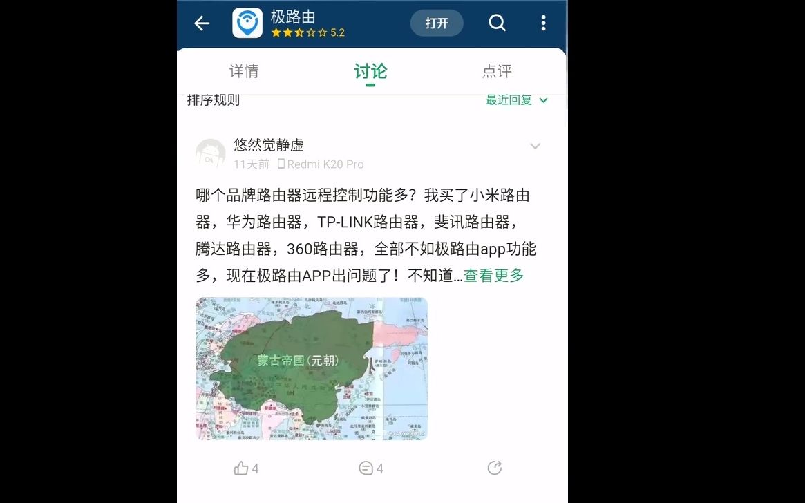 很遗憾极路由APP不能用了,登录不了