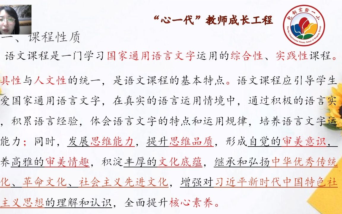 2022版语文课程标准之课程性质、课程理念 wuxiaolei