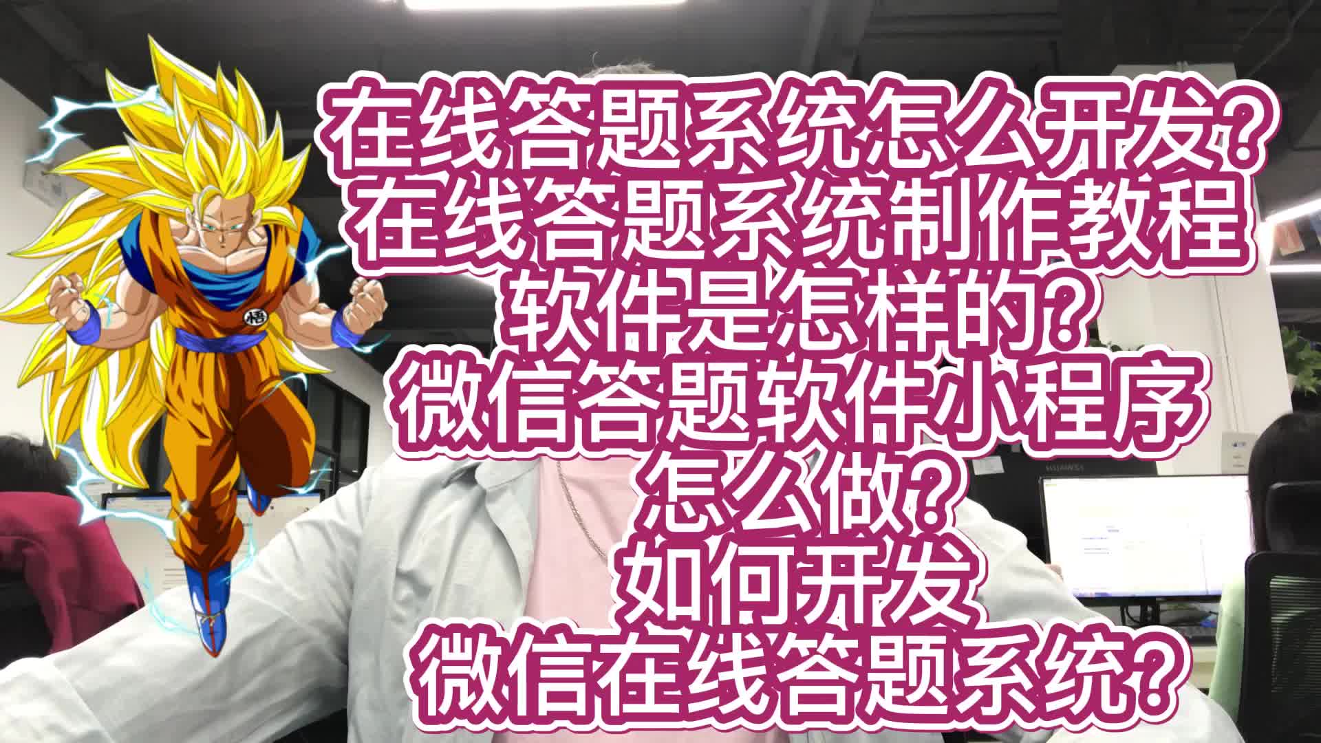 在线考试系统怎么制作?在线考试系统平台制作流程是怎样的?