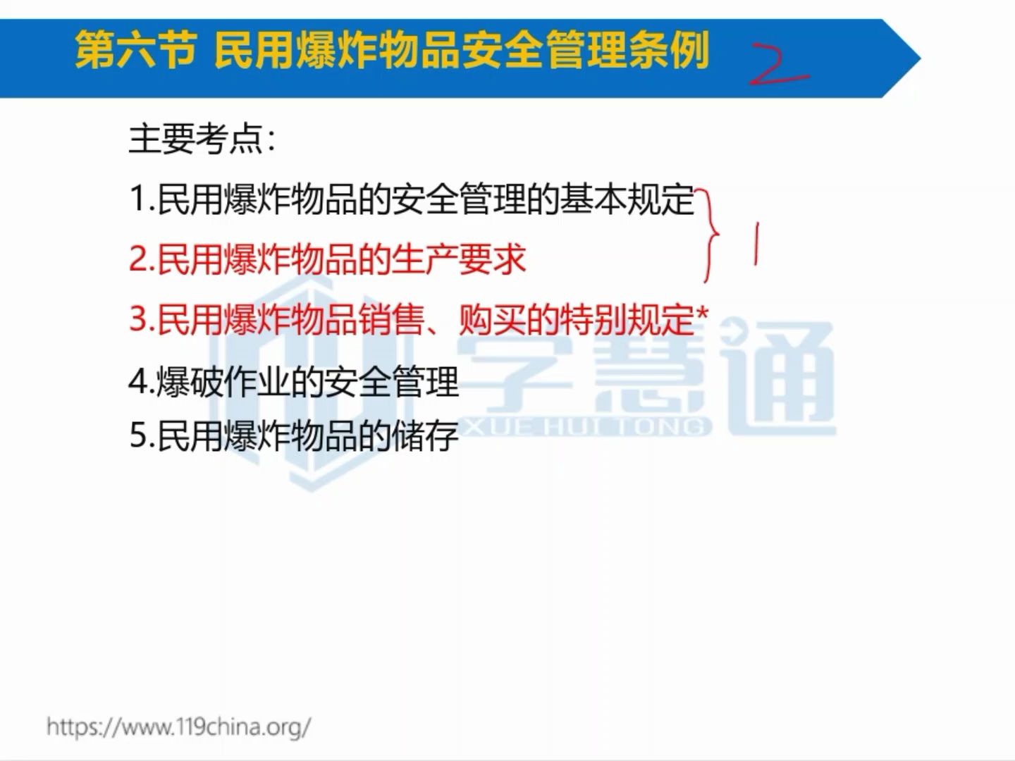 注安考试:民用爆炸物品安全管理条例