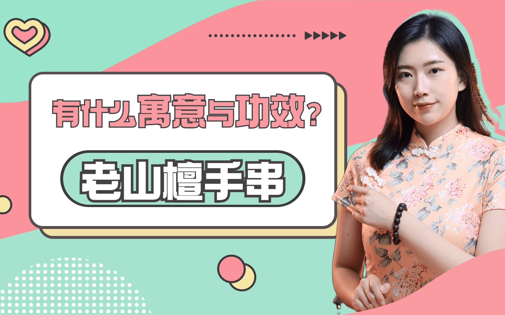 你知道老山檀有什么寓意吗?具有什么功效呢?这些你可得记住了!