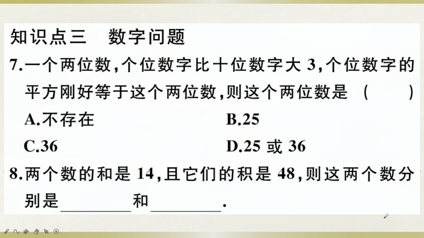 初三数学习题讲解,一元二次方程实际应用之数字问题