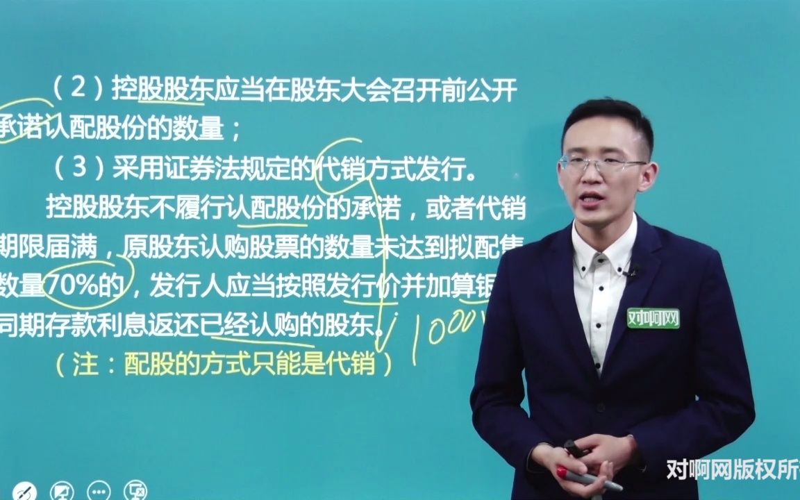 注会经济法 007第七章第7讲 股票的发行(4)(修改)