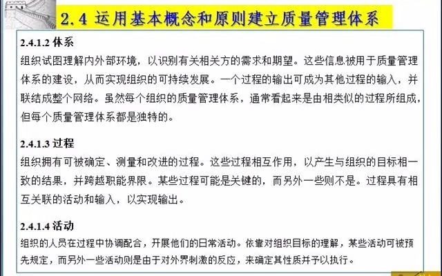 18 2.4.1.3过程+2.4.1.4活动 ISO9000质量管理体系 基础和术语