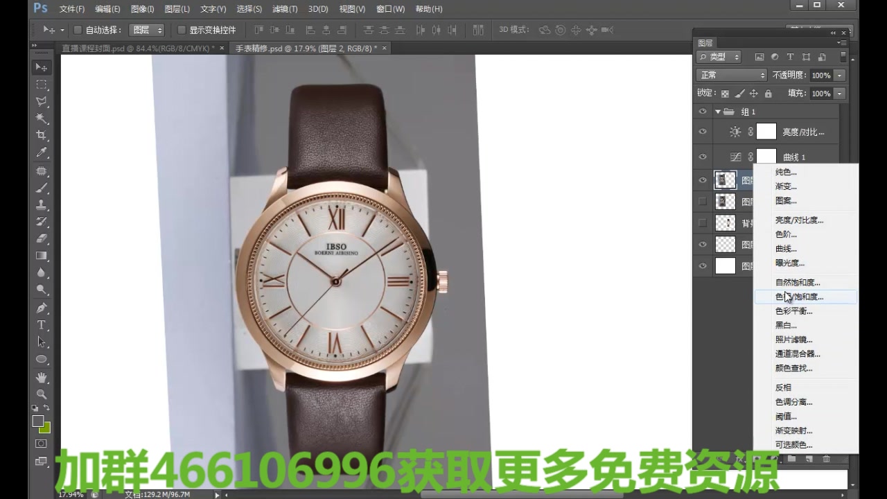 美工教程:手表精修之-调色篇