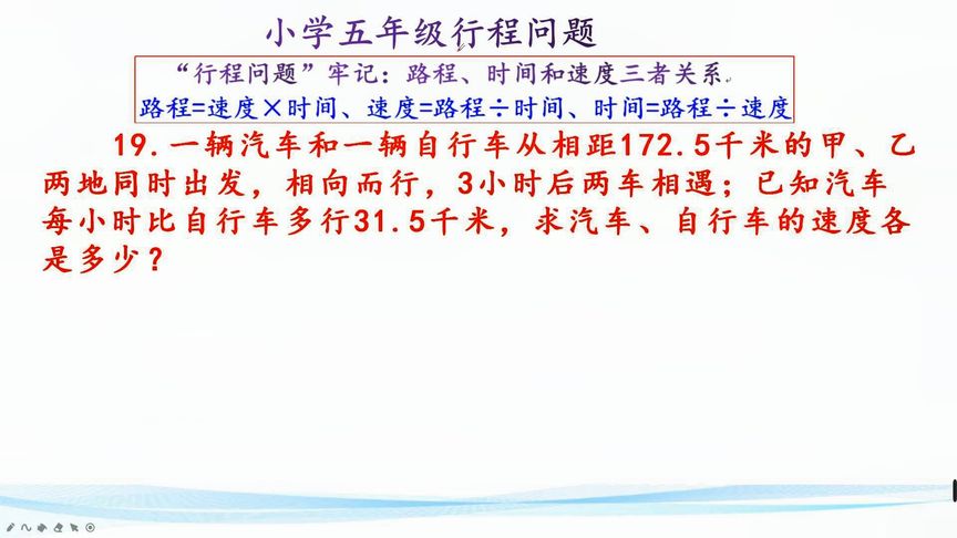 小学五年级行程应用题,已知两地距离,3小时相遇,求两车速度
