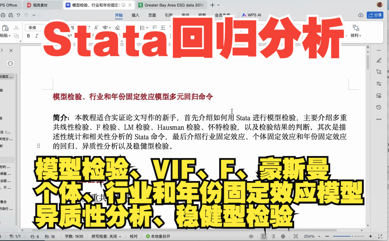模型检验、行业和年份固定效应模型多元回归命令