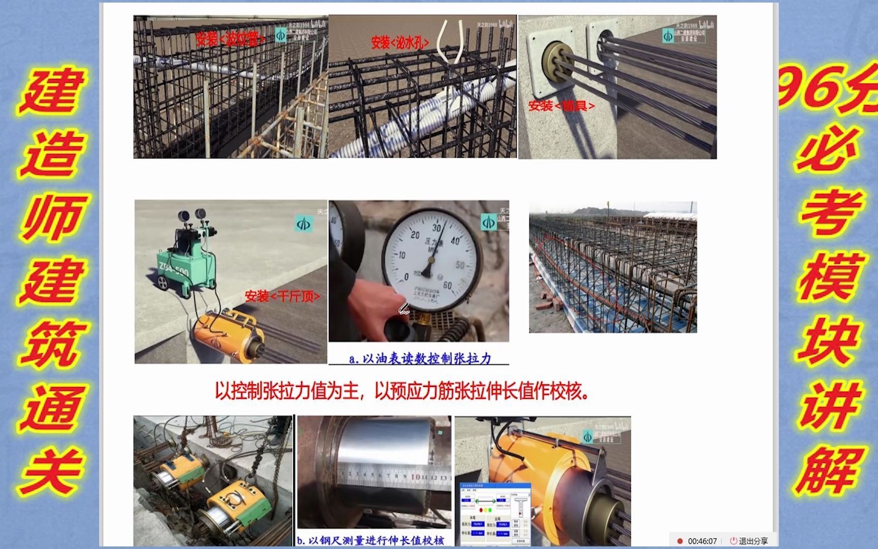 后张法预应力混凝土施工工艺,建造师考5分,考生收藏