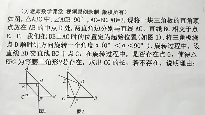 八年级数学:三角板旋转,若△EFG为等腰三角形,怎么求CG的长?