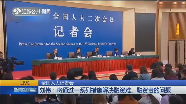 全国媒体在两会 刘昆:深化增值税改革确保所有行业税负只减不增