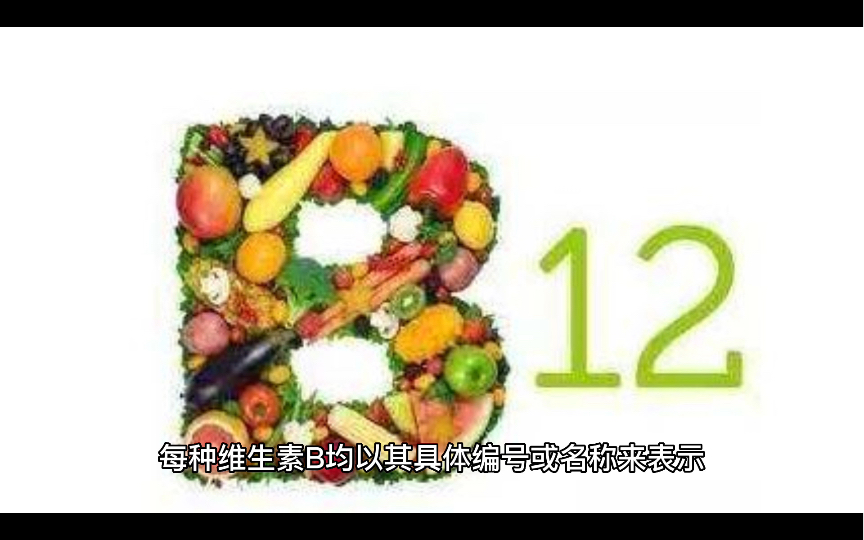 【科普奇观】庞大的维生素家族:分类与功能