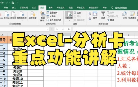 【excel表格制作】分析答题卡了解知识点掌握情况-2