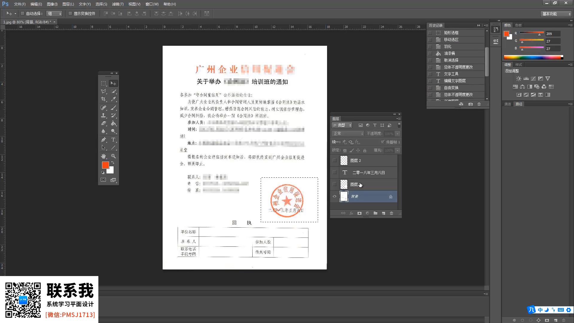 怎么用PS制作公章印章?