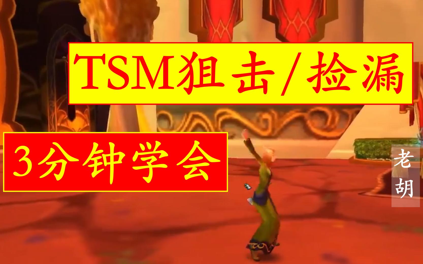 【魔兽插件 23】拍卖行用TSM狙击/捡漏,赚钱吃排骨啦_网络游戏热门...