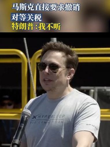 当地时间4月7日,《华盛顿邮报》援引消息人士称,全球首富埃隆·...