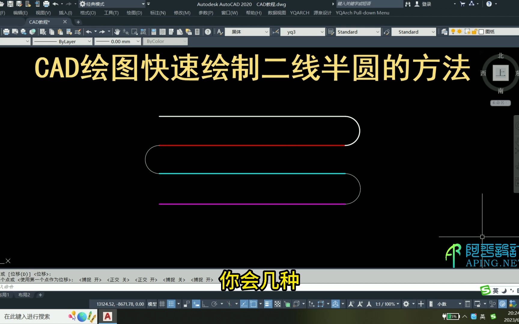 CAD绘图快速绘制二线半圆的3种方法