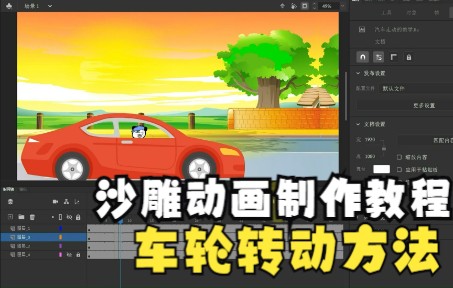 沙雕动画制作教程,如何使用AN,制作车轮转动