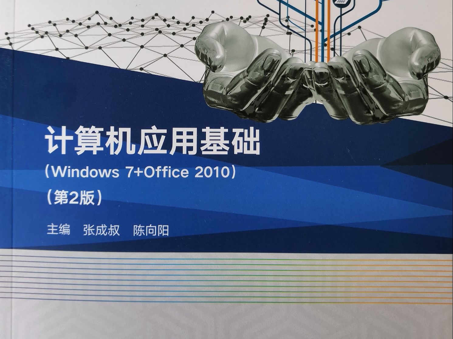 【张成叔主讲:Office2010】Word 2010 5-1-3图形的复制、移动和删除