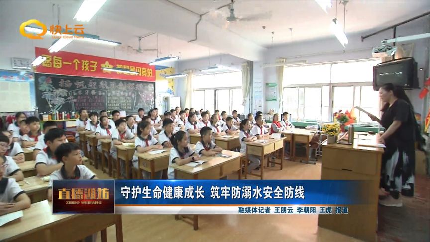 守护生命健康成长 筑牢防溺水安全防线