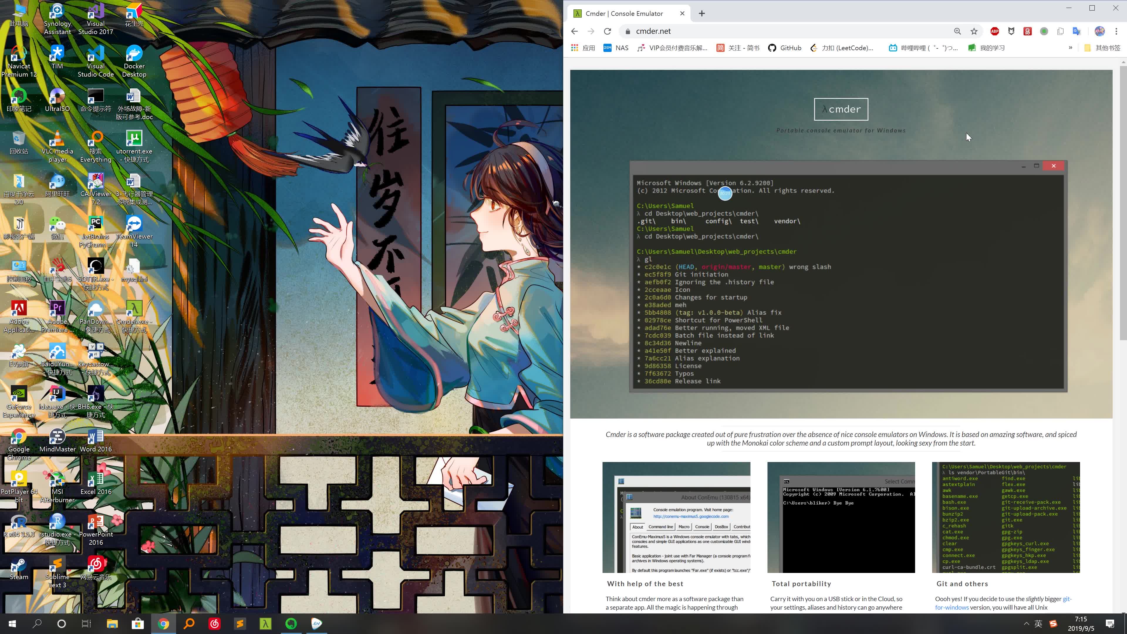 五分钟完成安装及配置Cmder终端