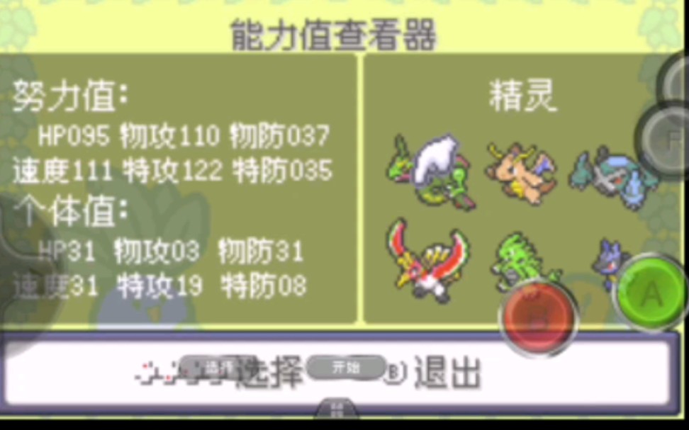口袋妖怪究极绿宝石4新人刷努力值,不知道方法对不对,简介有努力值
