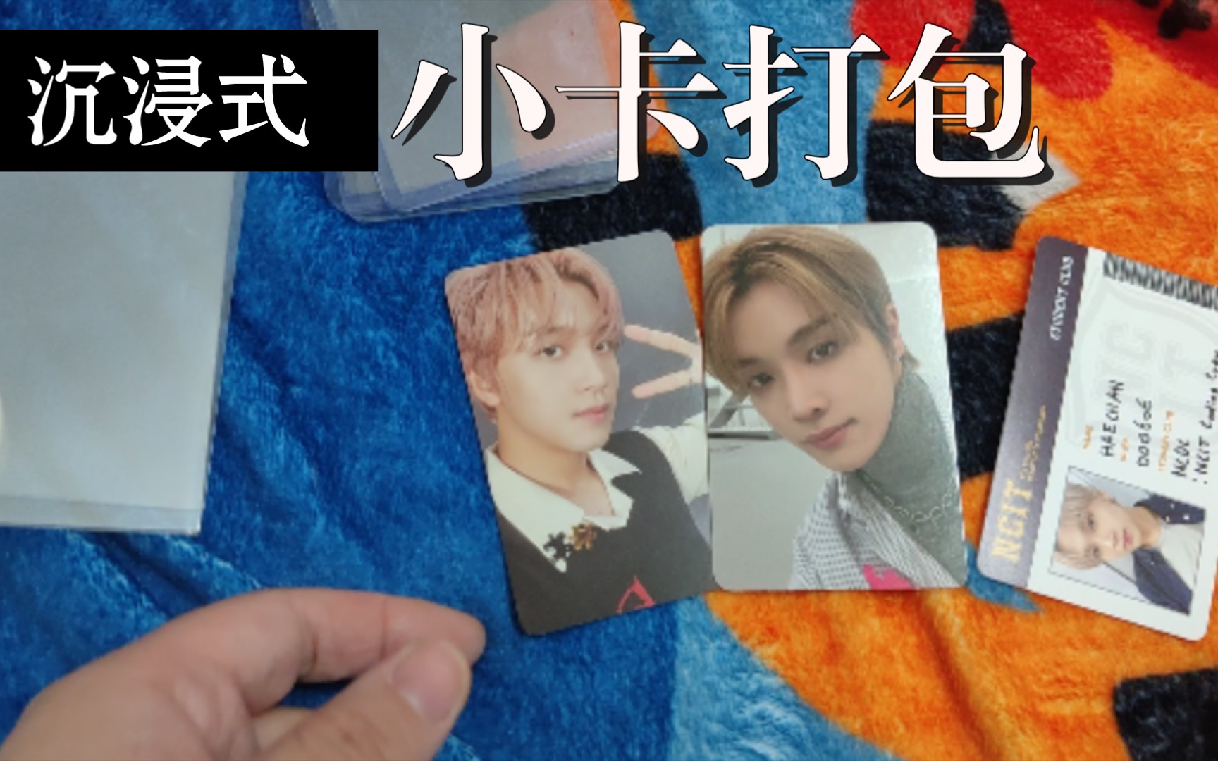 【划粉日常】一次换卡打包记录 沉浸式小卡打包 白噪音
