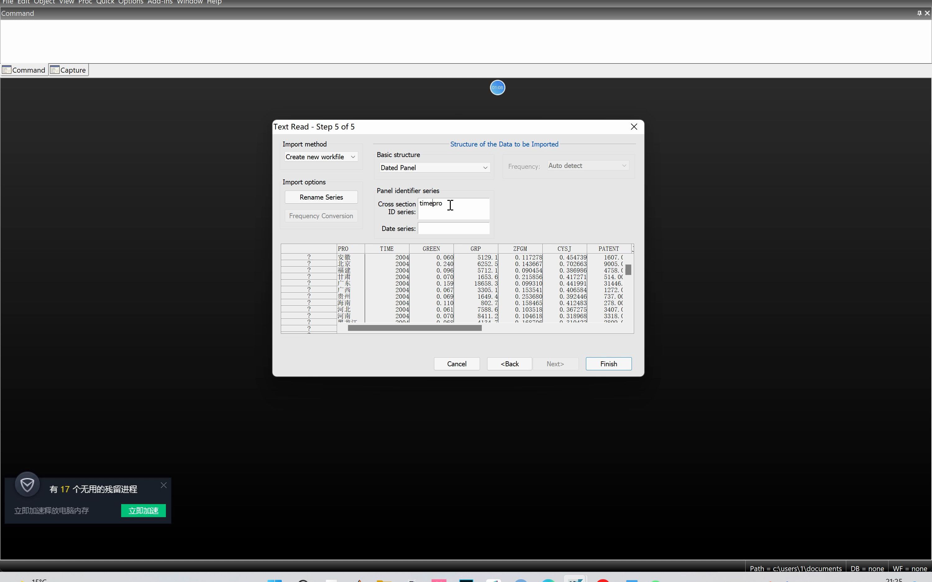 eviews-文件导入面板数据
