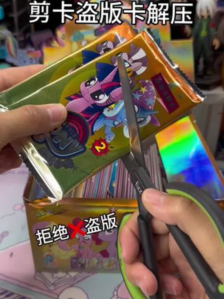 剪盗版卡解压时刻 #小学生自制盲盒 #我的手工日常 #自制卡包 #小马...