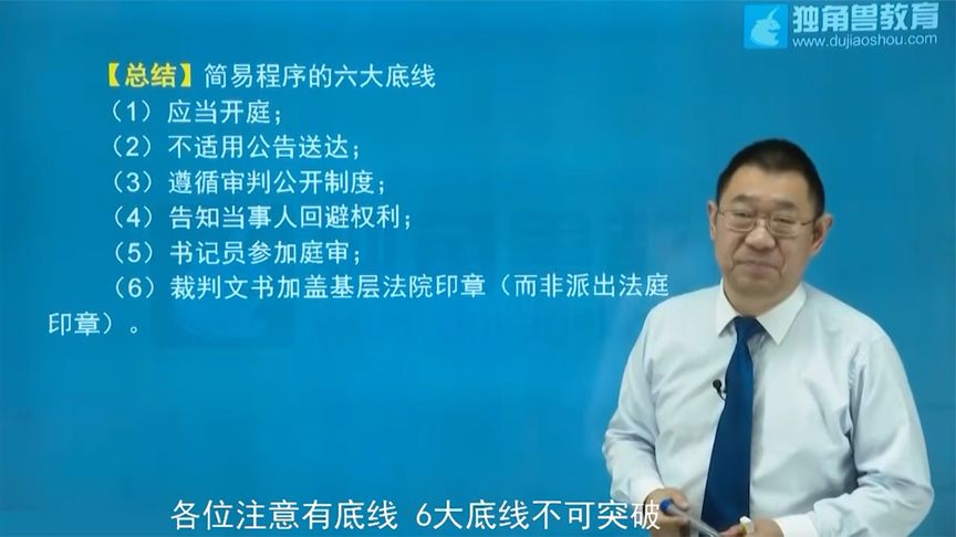 民事诉讼法中关于简易程序的6个特点和六大底线?