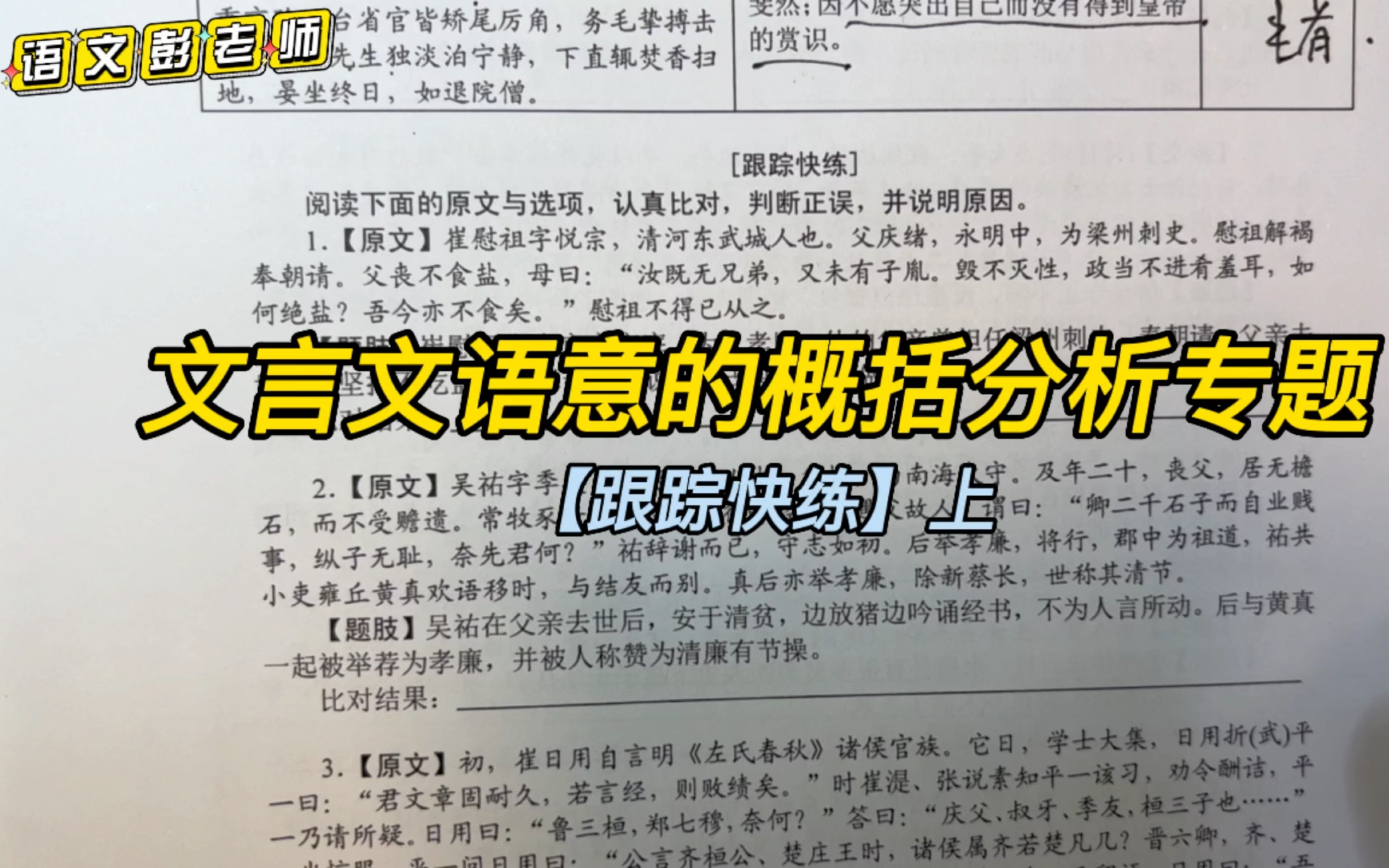 文言文语意的概括分析专题 【跟踪快练】上