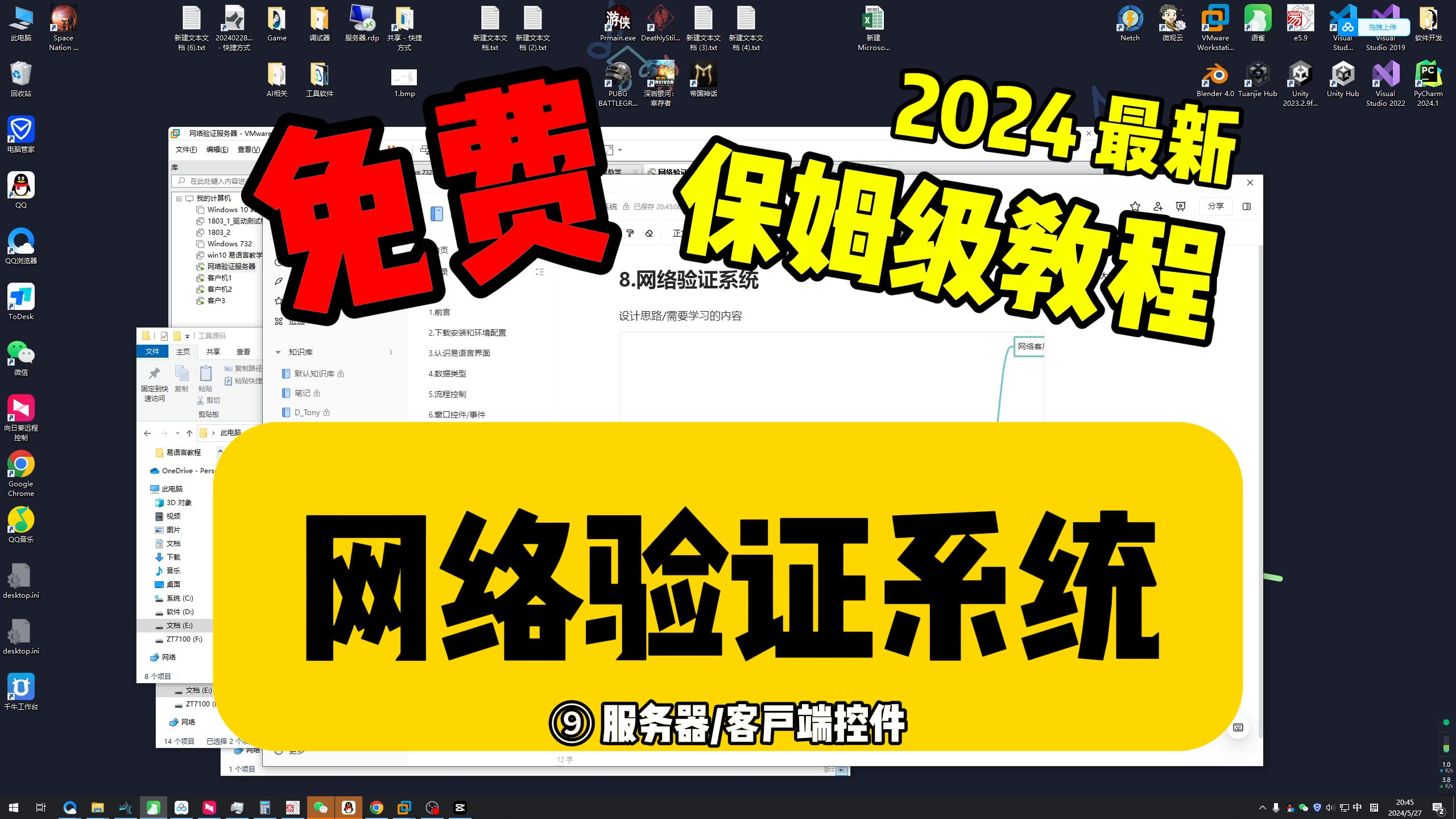 ...用收费的网络验证系统?易语言网络验证系统开发-9.服务器/客户端控件