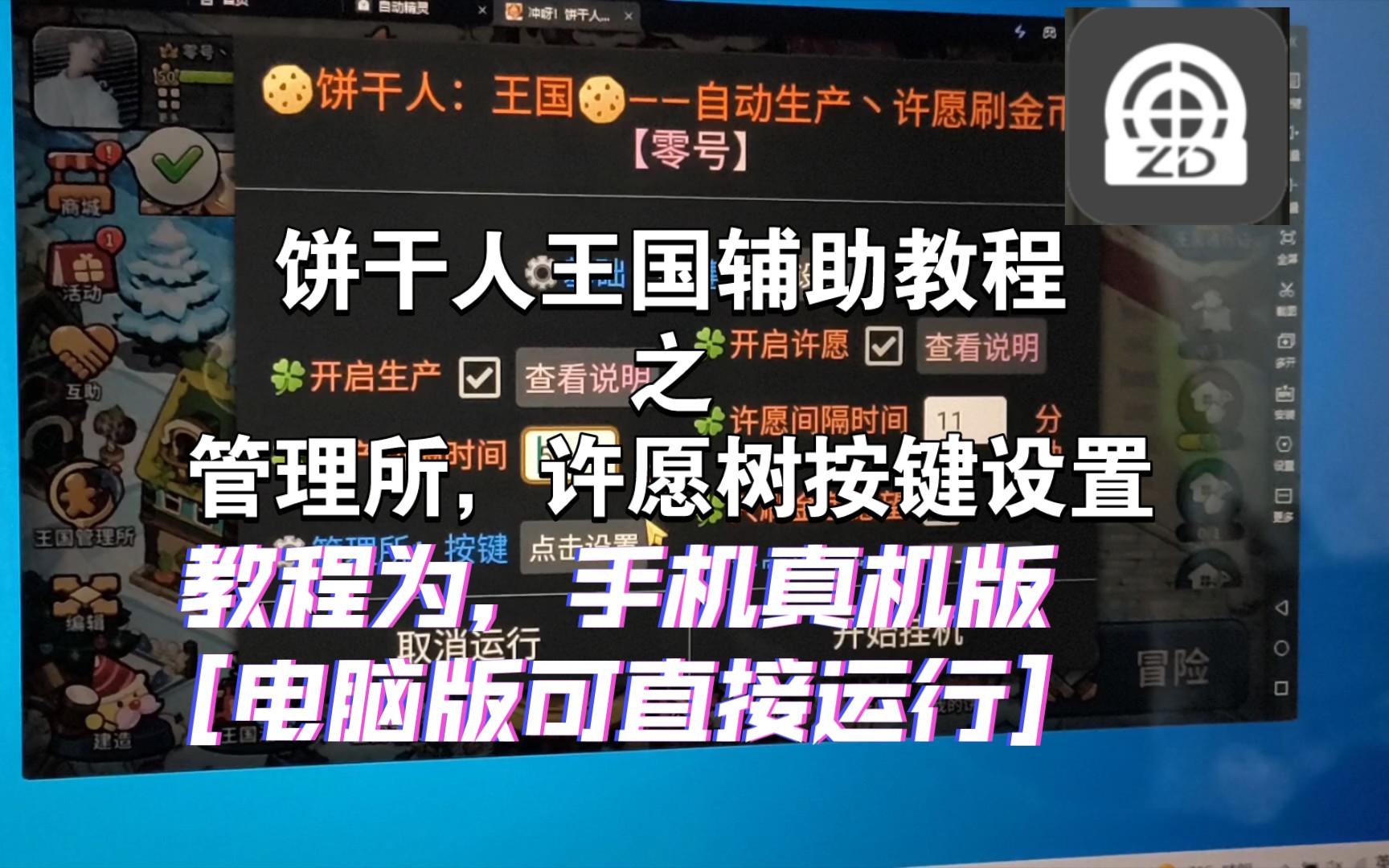 ...树按键设置教程,只针对手机真机,[电脑模拟器版云手机无需设置按键]