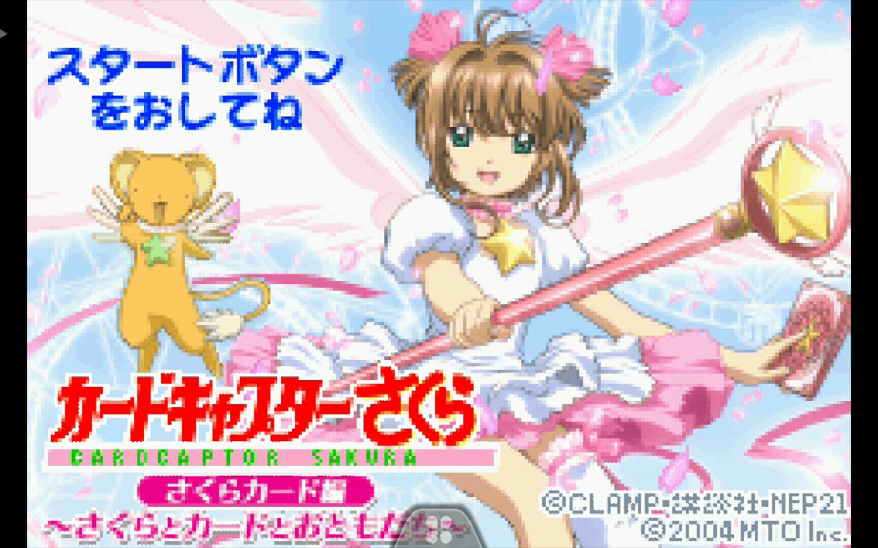 GBA平台游戏魔卡少女樱录制前夕
