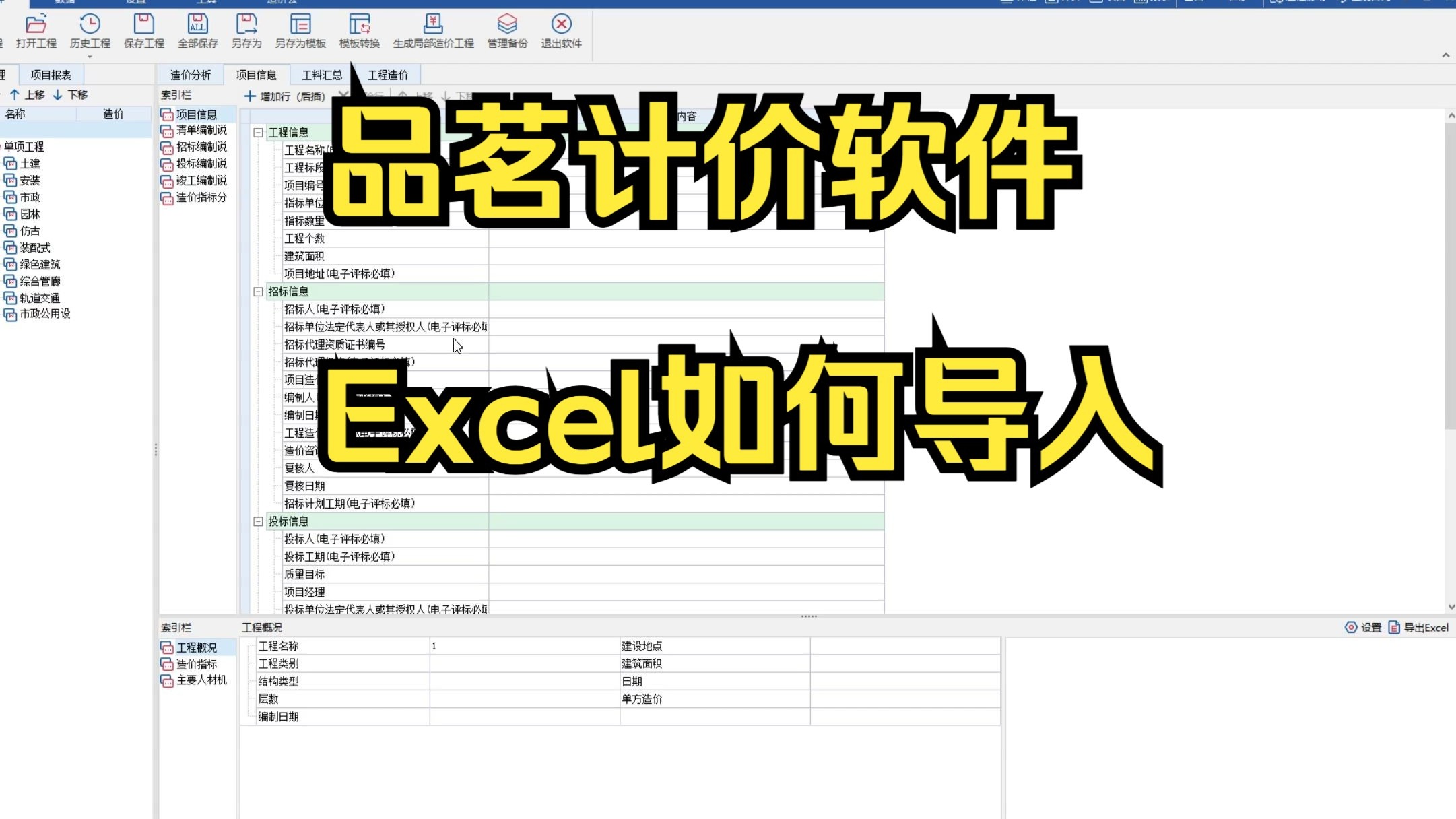 品茗计价软件-Excel如何导入